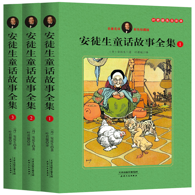 名家名著名译·安徒生童话故事全集：彩色插图珍藏版（套装全3册）