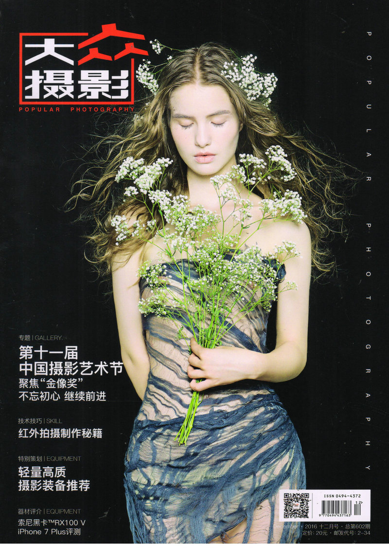 大众摄影（2016年12月号）