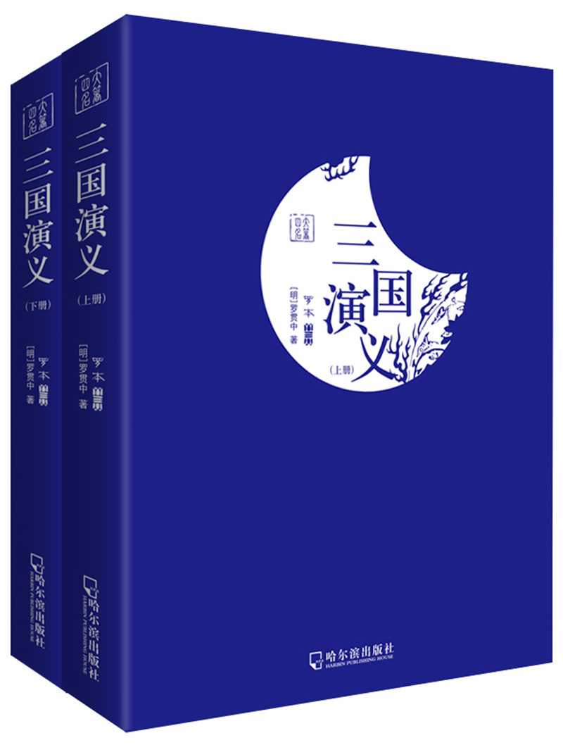 三国演义9787548424994