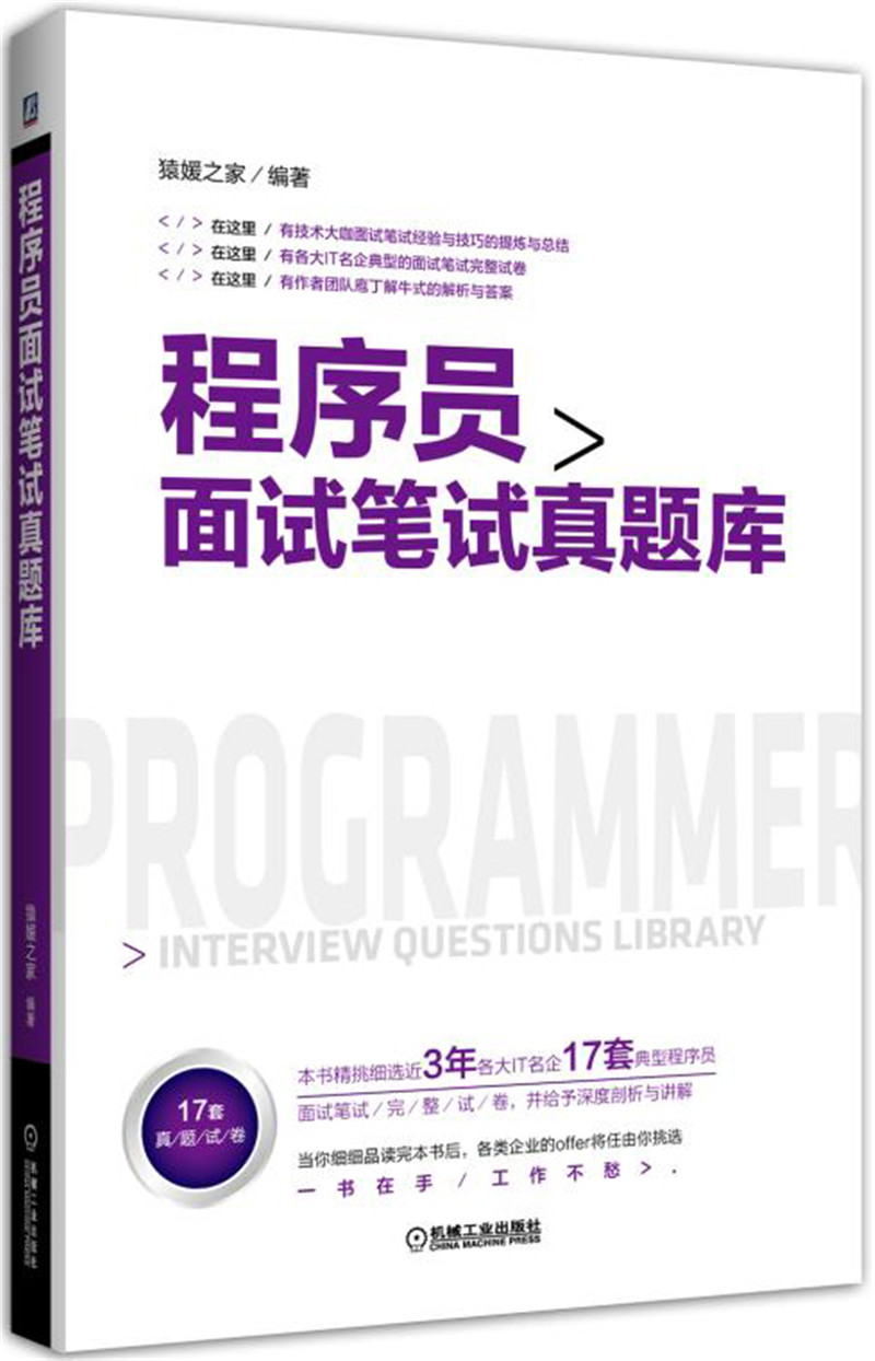 程序员面试笔试真题库