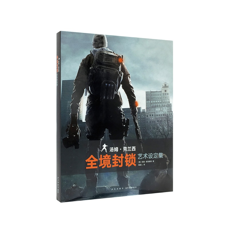 读库御宅学《汤姆克兰西：全境封锁》艺术设定集 育碧官方中文授权游戏周边