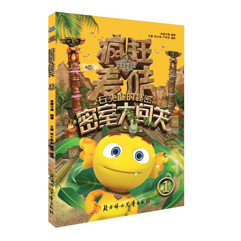 疯狂的麦咭-密室大闯关1