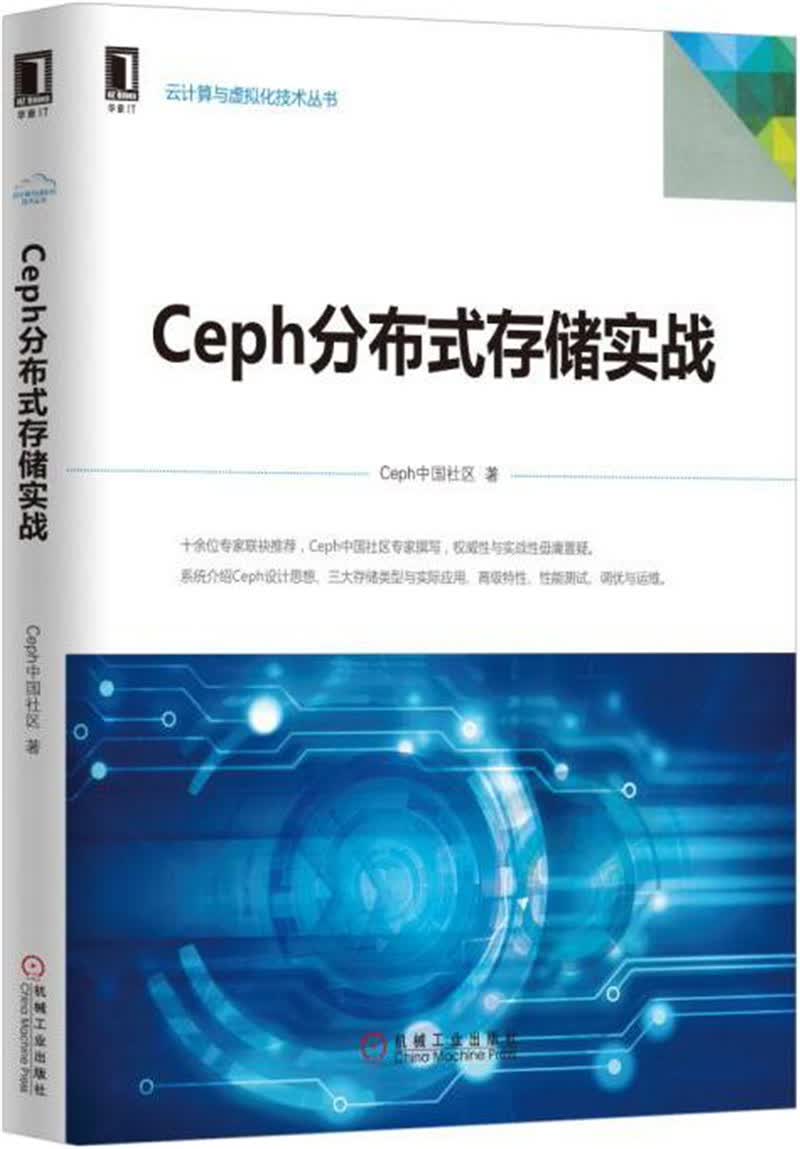 Ceph分布式存储实战
