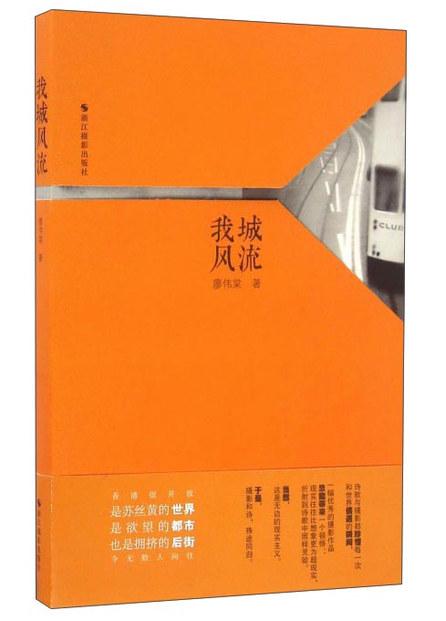 我城风流