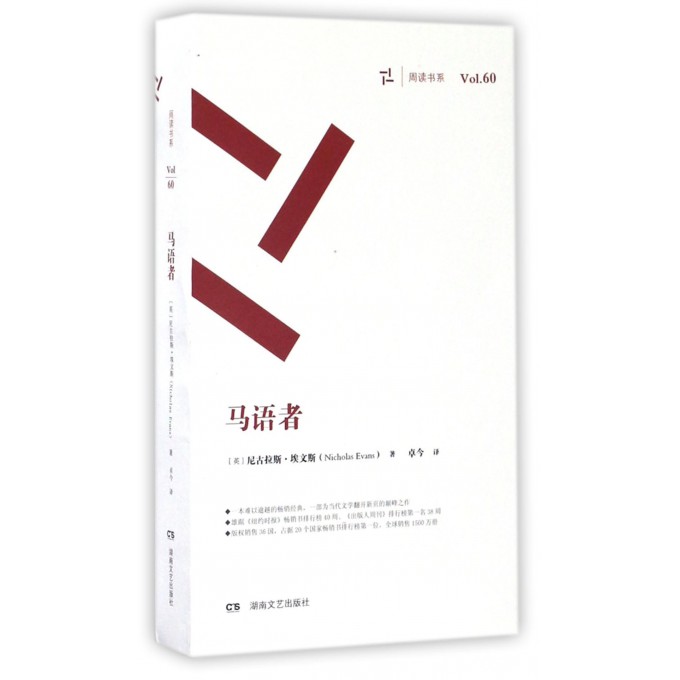 马语者(共3册)/周读书系