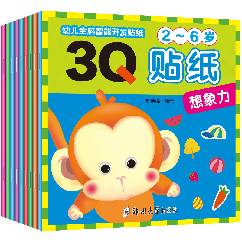 9本套装宝宝益智神奇贴纸书思维训练幼儿童全脑智能开发趣味贴画0-3-6-8岁早教启蒙游戏书