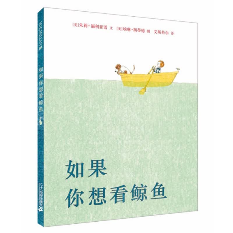 精装 如果你想看鲸鱼 麦克米伦世纪国际大奖经典绘本图画书 3-4-5-6-7-8岁 畅
