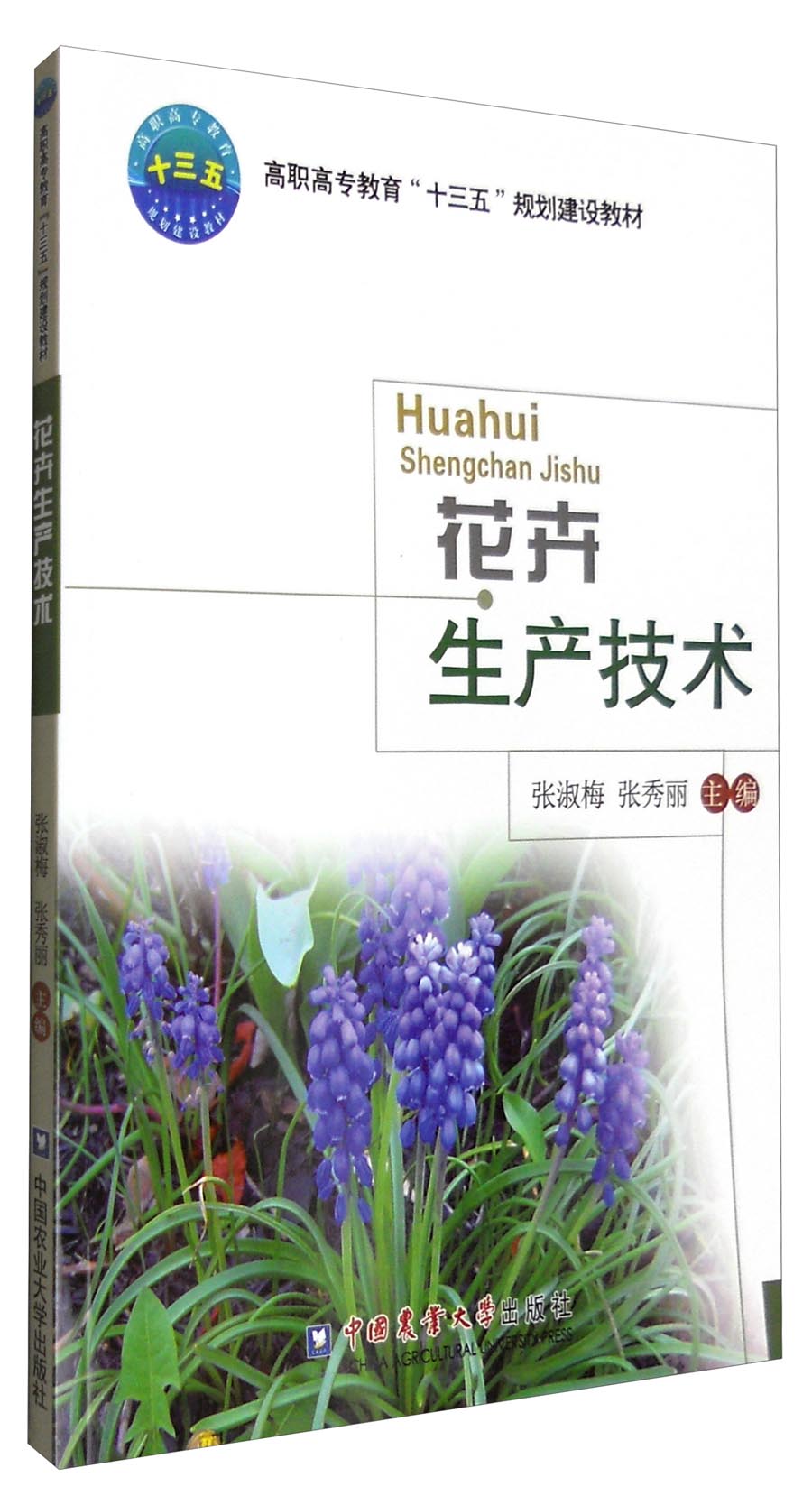 花卉生产技术
