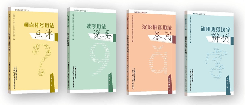 规范汉语大学堂4（套装共4册）