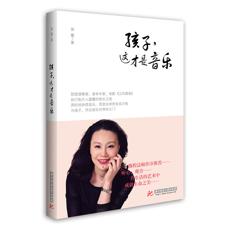孩子，这才是音乐