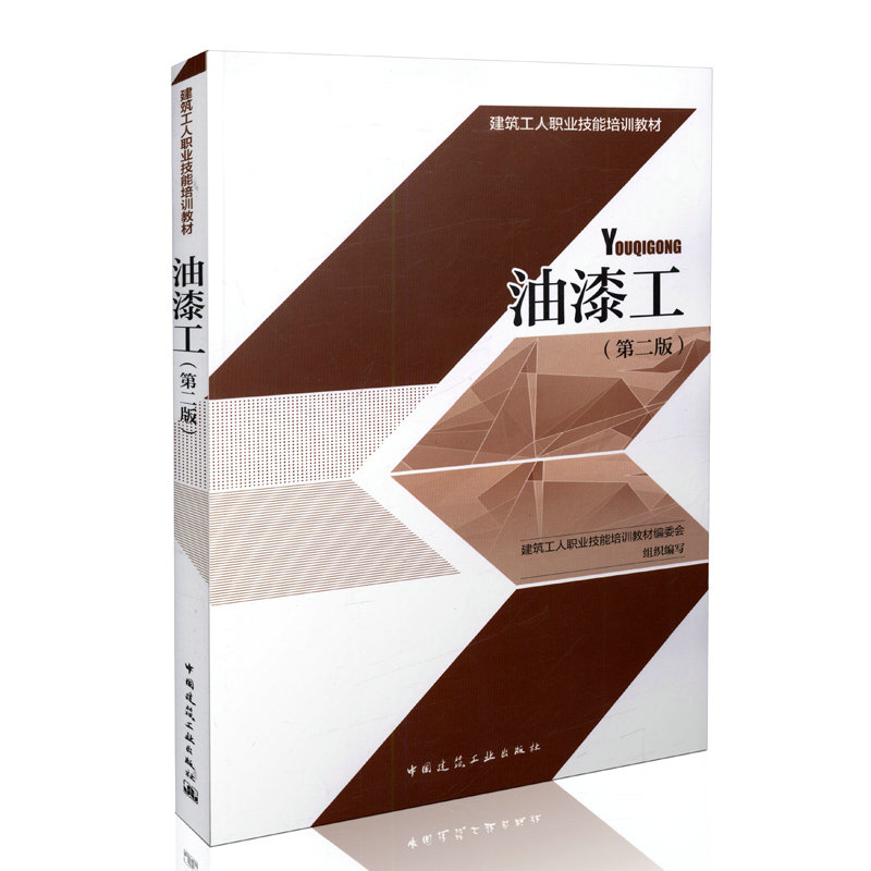 油漆工（第二版）