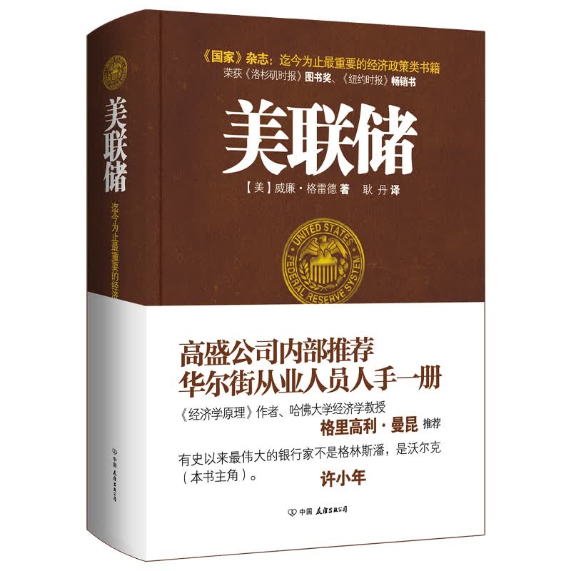 包邮美联储（涿州书库灾后重建 感谢支持）