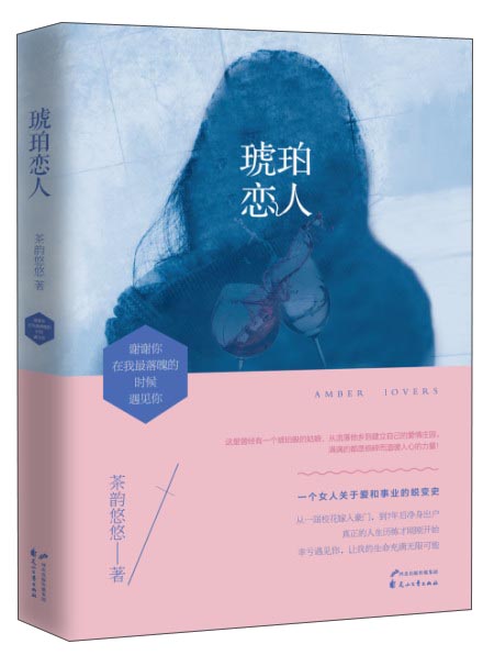 琥珀恋人9787551130219