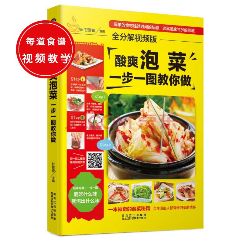 全分解视频版：酸爽泡菜，一步一图教你做
