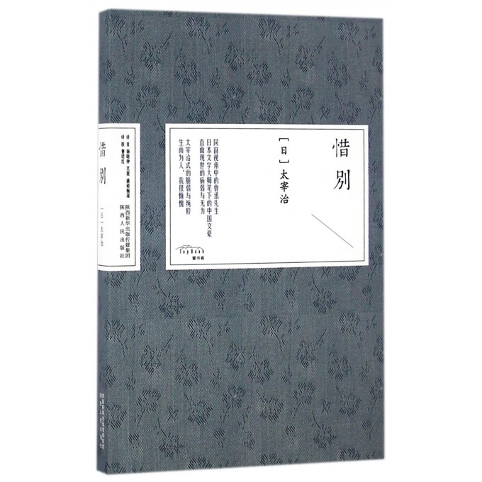 惜别