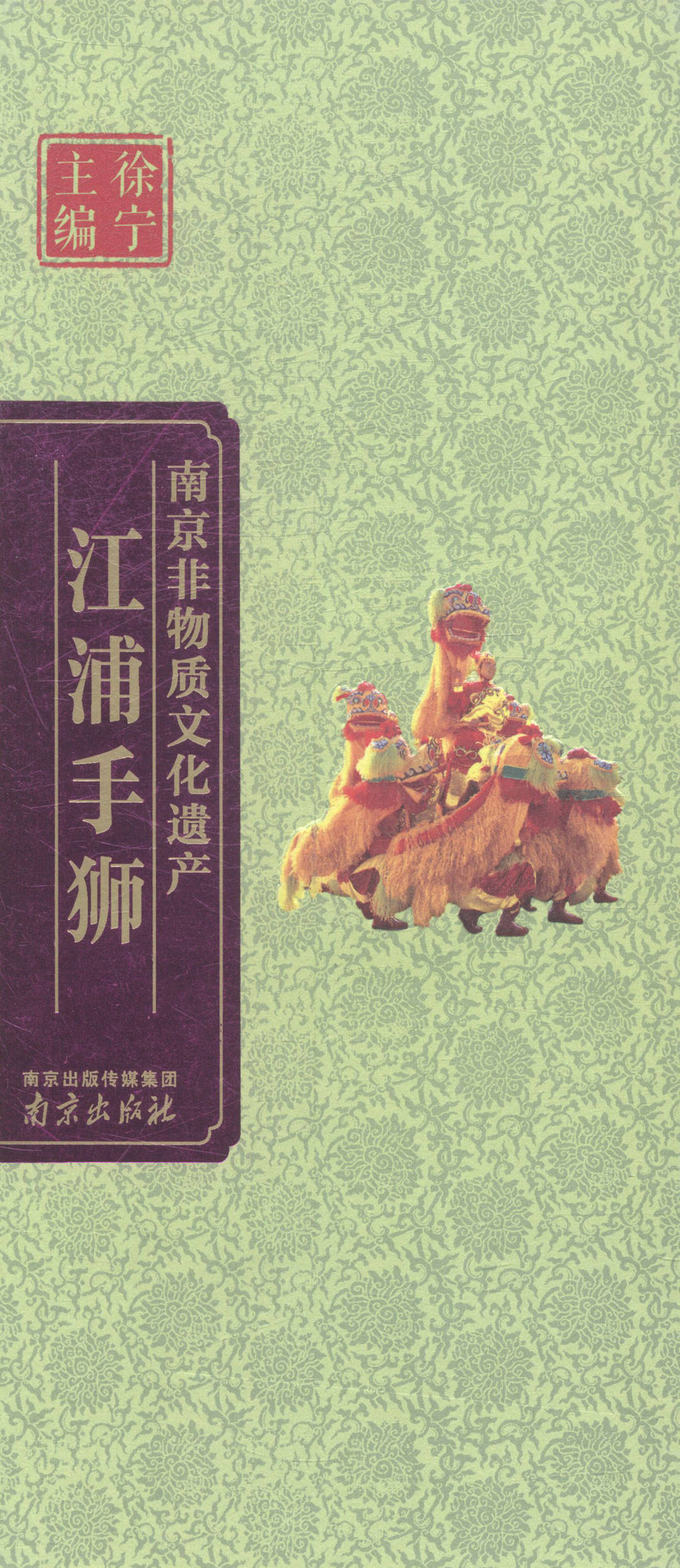 江浦手狮/书籍/文化/民俗文化