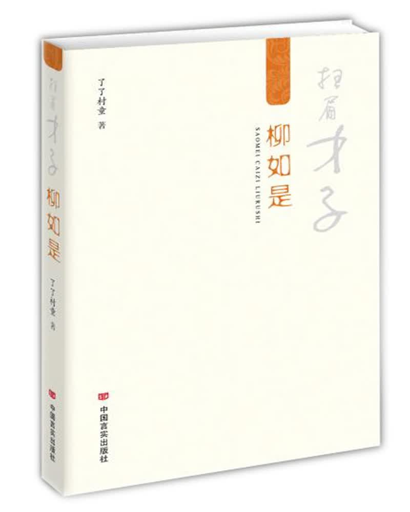 扫眉才子柳如是