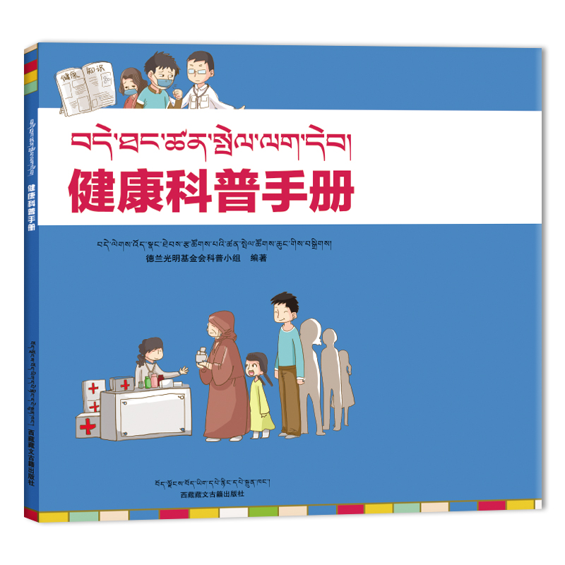 健康科普手册