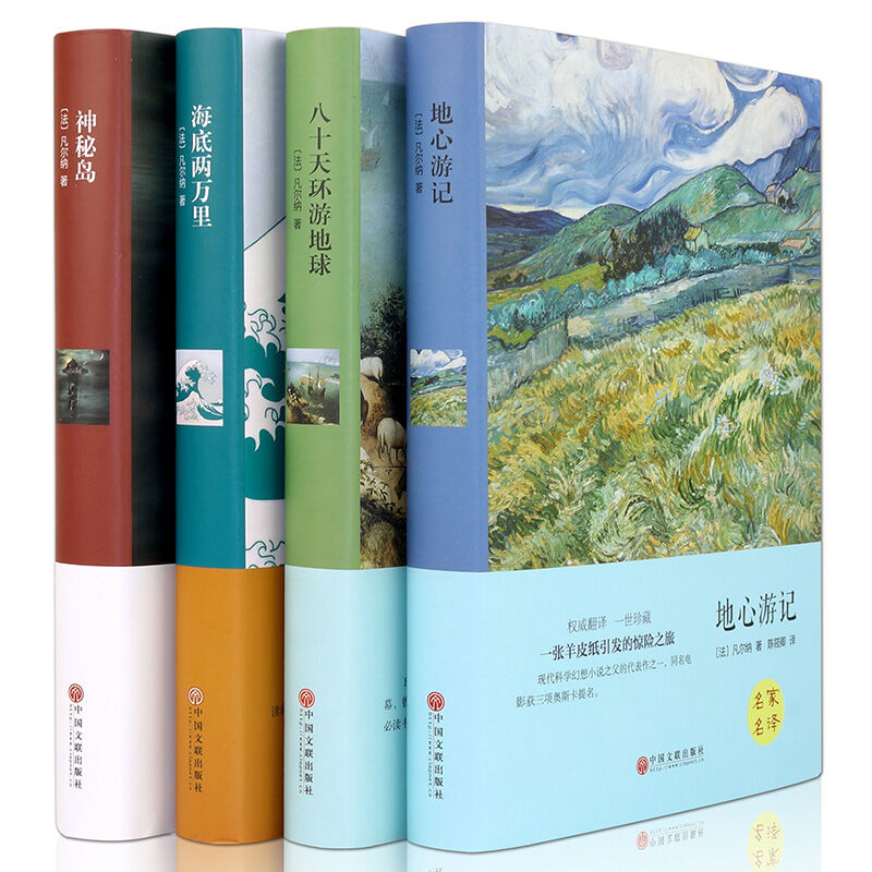【凡尔纳科幻小说4册】神秘岛/海底两万里/八十天环游地球/地心游记全4册学生语文