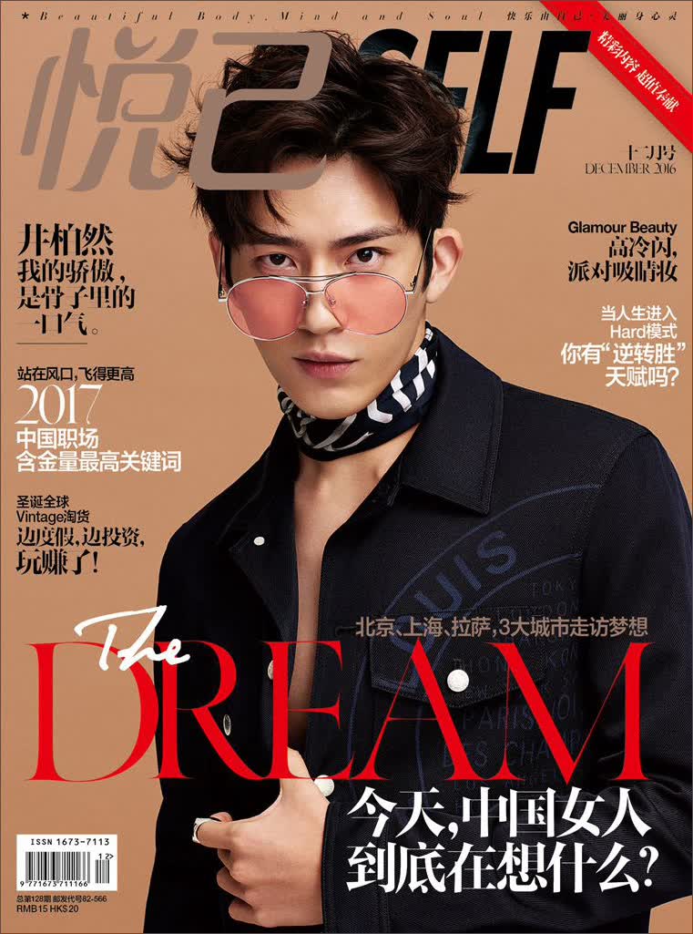 悦己SELF（2016年12月号）