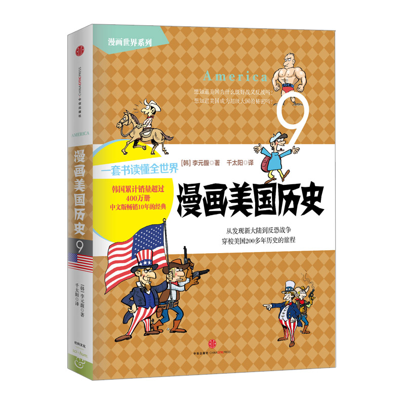 【下架-版权到期】漫画美国历史 中信出版社图书