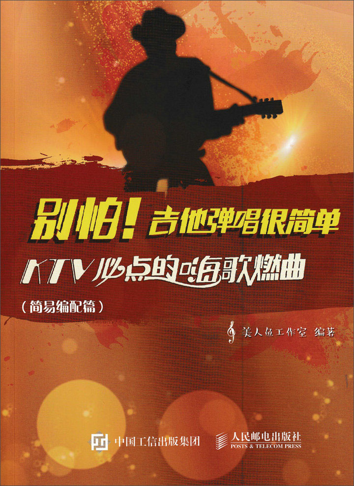 别怕！吉他弹唱很简单：KTV必点的嗨歌燃曲（简易编配篇）(优枢学堂出品)