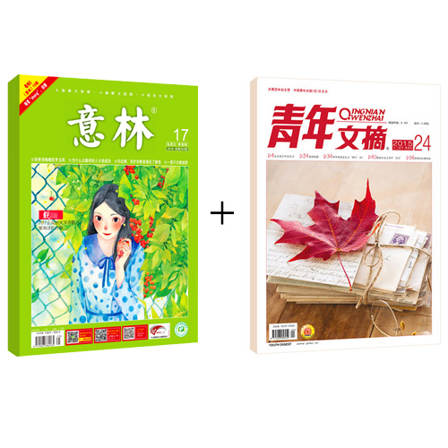 青年文摘+意林组合2023年10月起订全年杂志订阅新刊