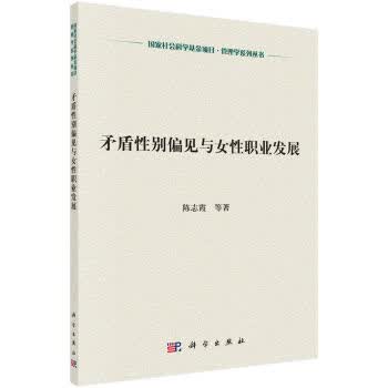 矛盾性别偏见与女性职业发展