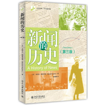 新闻的历史(第三版)
