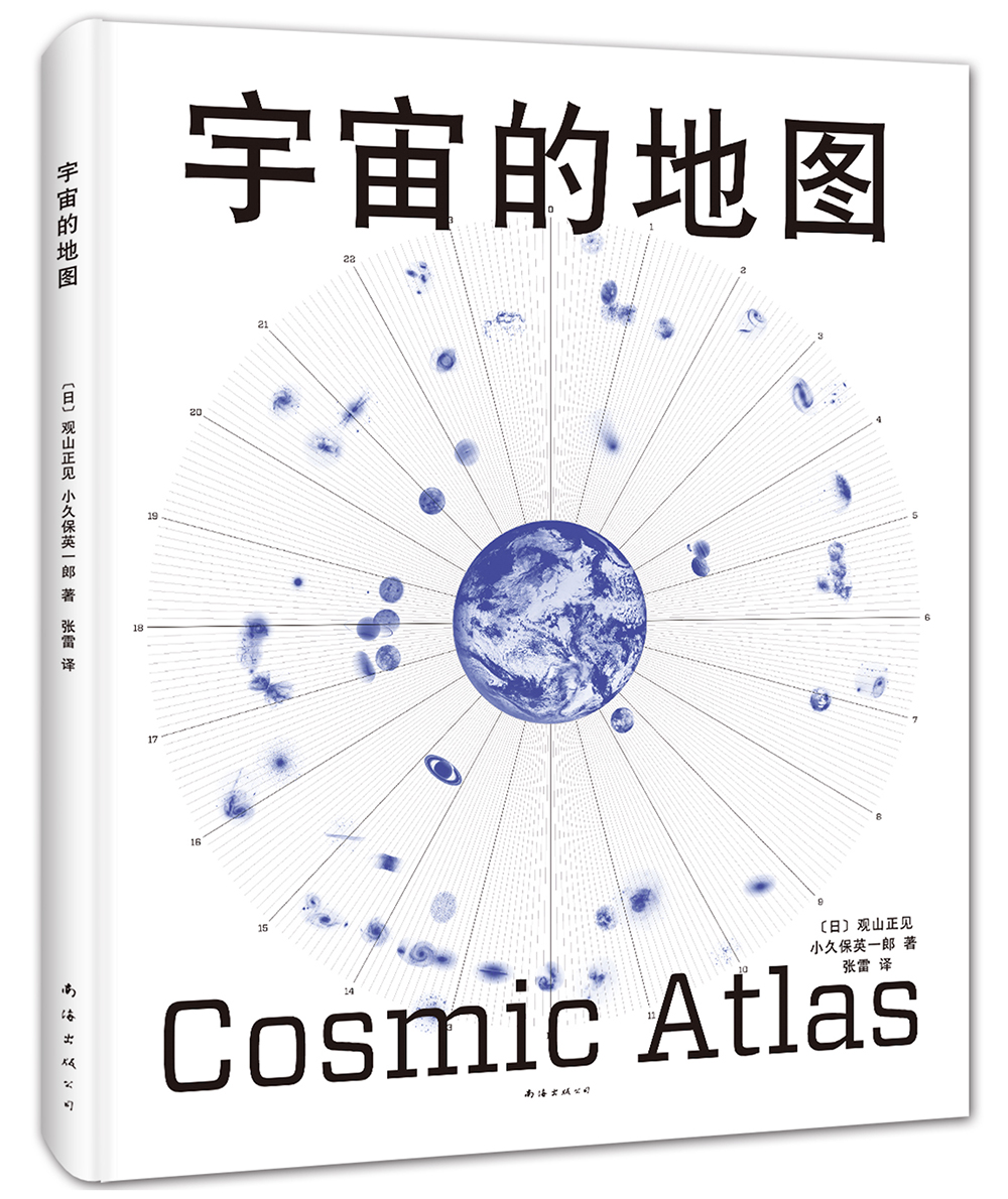宇宙的地图 （爱心树童书）