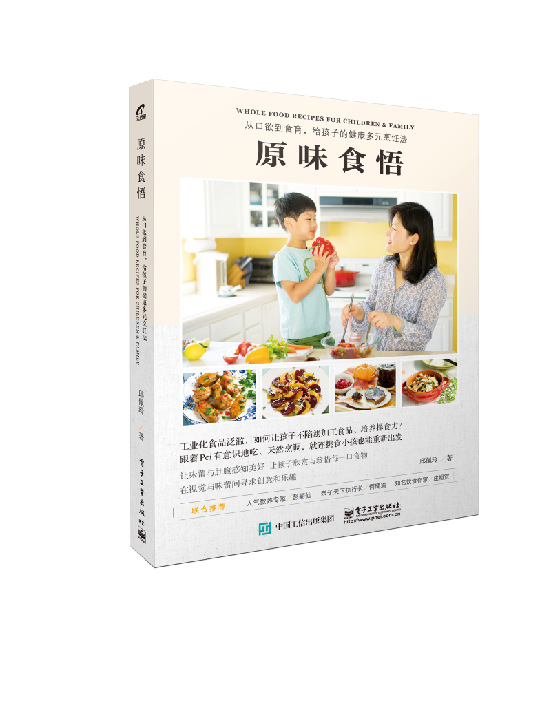 原味食悟：从口欲到食育，给孩子的健康多元烹饪法