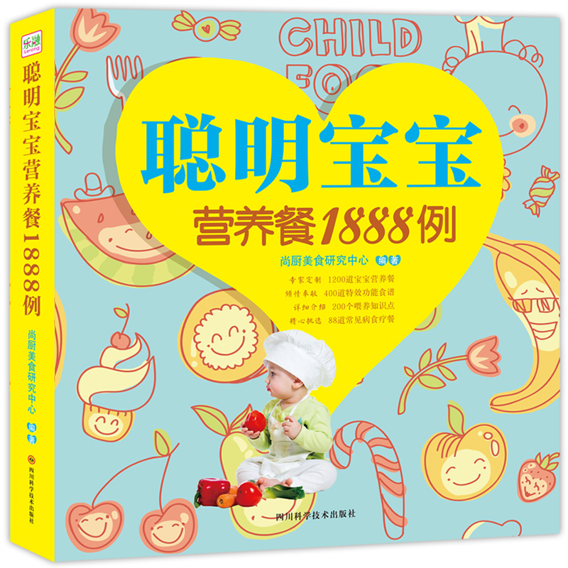 聪明宝宝营养餐1888例
