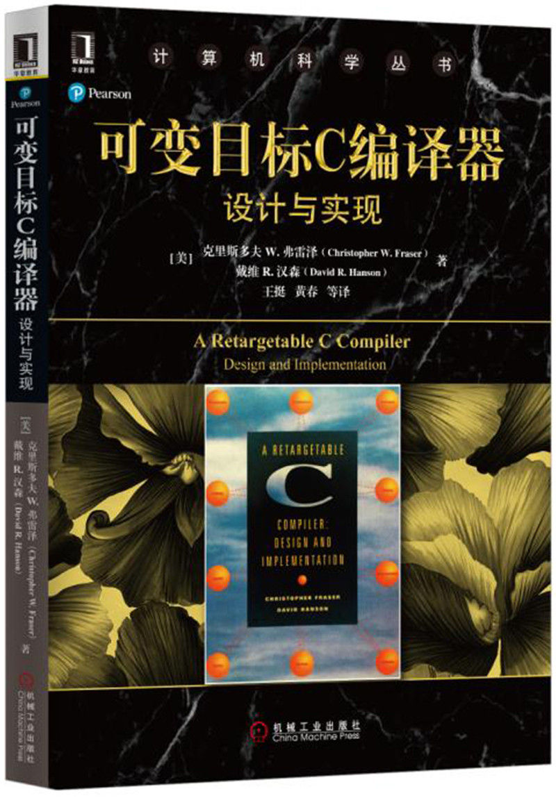 可变目标C编译器：设计与实现