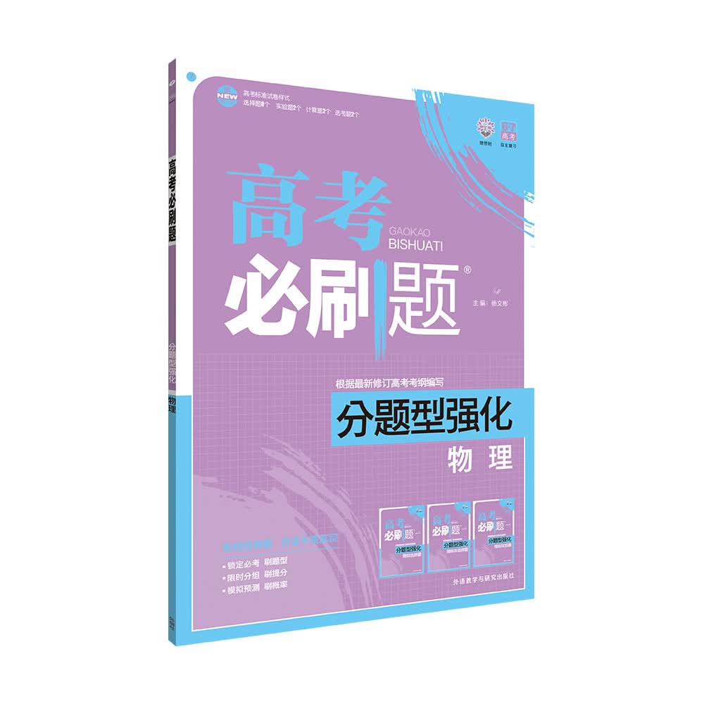 理想树 2017新版 高考必刷题分题型强化 物理（新高考大纲编写）