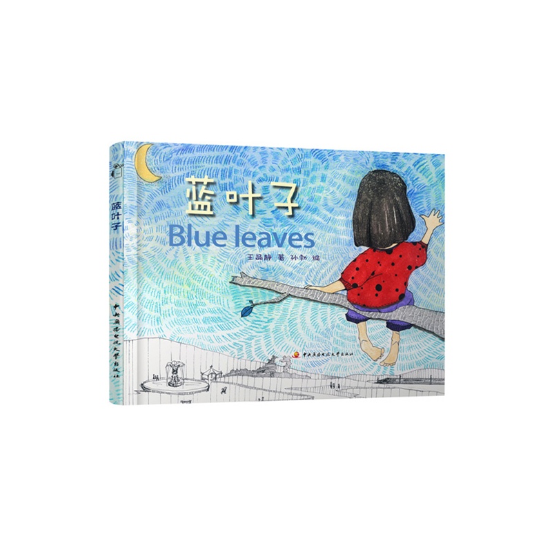 蓝叶子 书籍 动漫 绘本