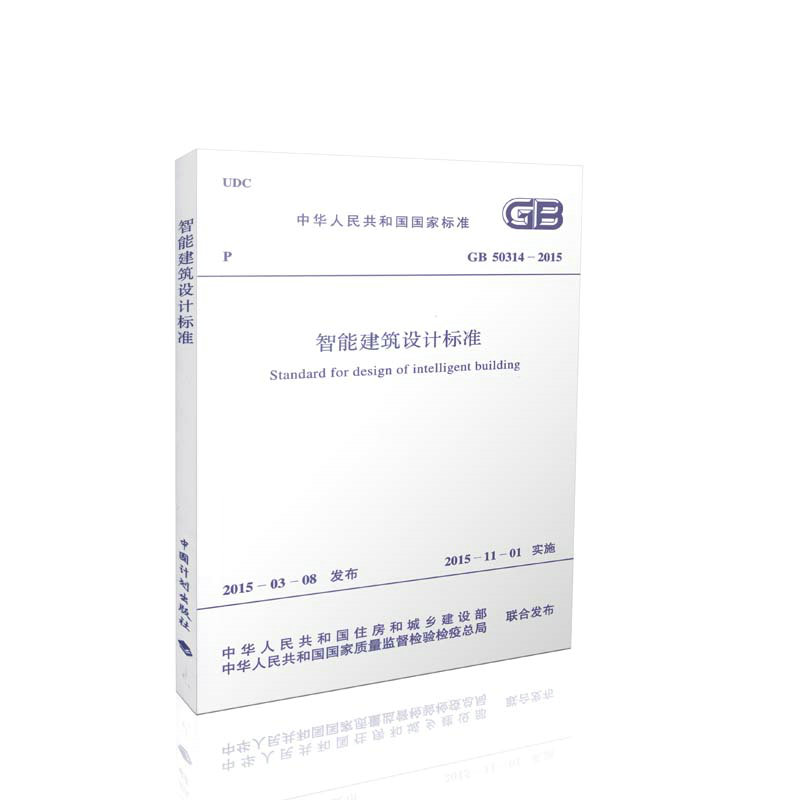 GB 50314-2015 智能建筑设计标准
