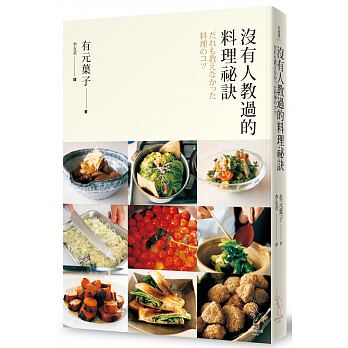 没有人教过的料理秘诀