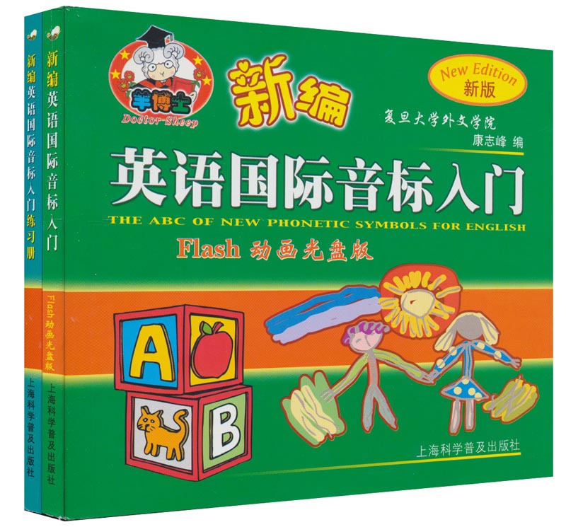 新编英语国际音标入门（套装全2册）