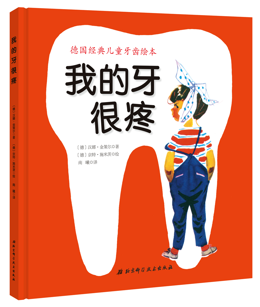 我的牙很疼