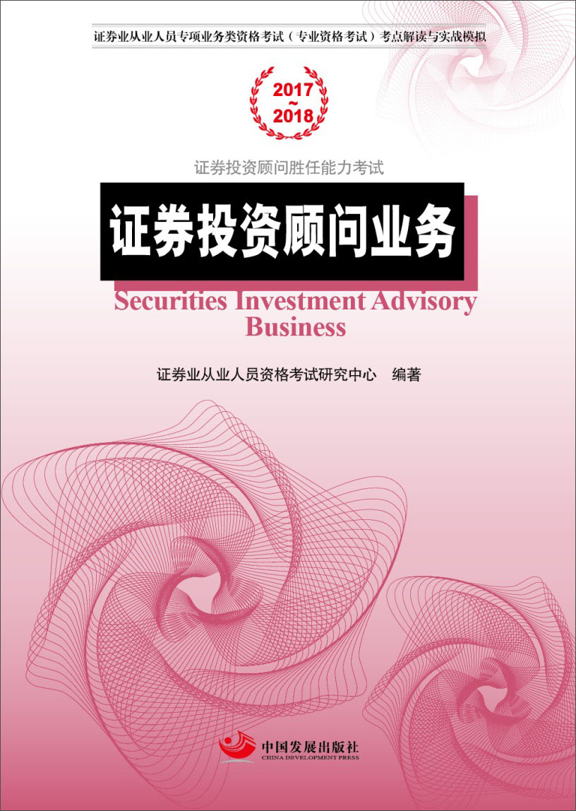 证券投资顾问业务《现货速发》