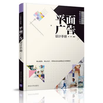 现货:平面广告设计手册 孙芳 9787302439998