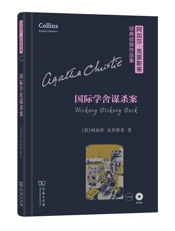 国际学舍谋杀案(光盘1张)