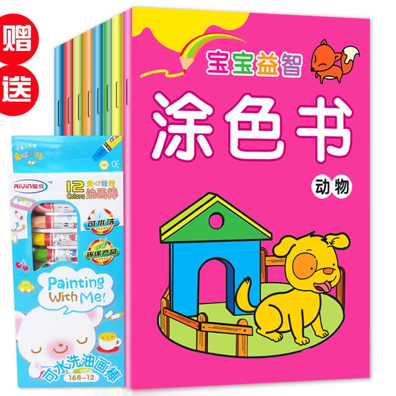 宝宝益智涂色书 幼儿童学画画书 蜡笔绘画本填色书2-3-6-8岁幼儿园学前基础绘画书涂色本 宝宝涂色 全12册 送12色油画棒