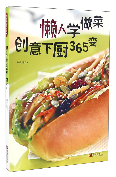 懒人学做菜创意下厨365变