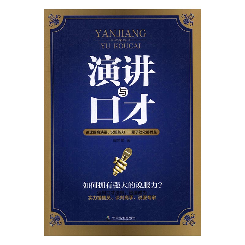 演讲与口才/书籍/励志与成功/演讲与口才