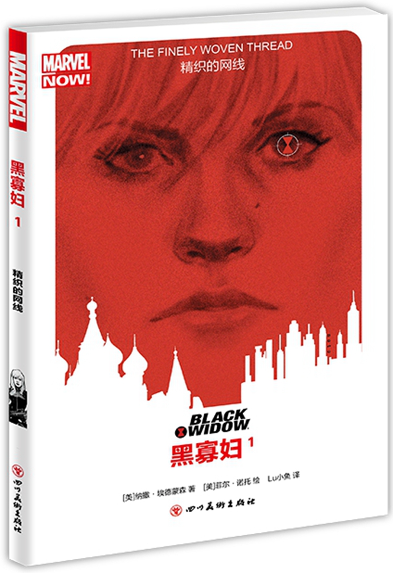 黑寡妇1 精织的网线