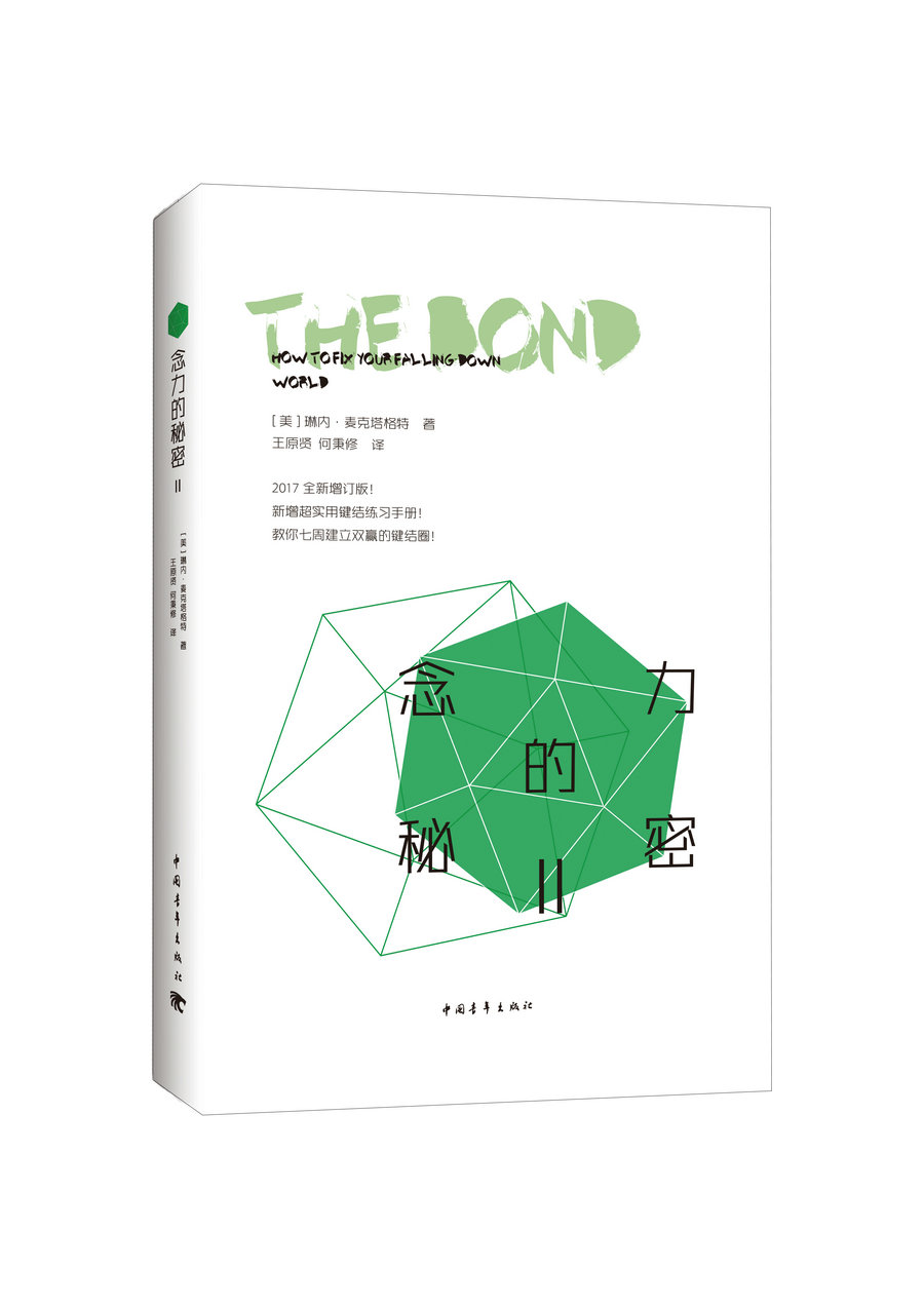 念力的秘密2：发挥念力的蝴蝶效应