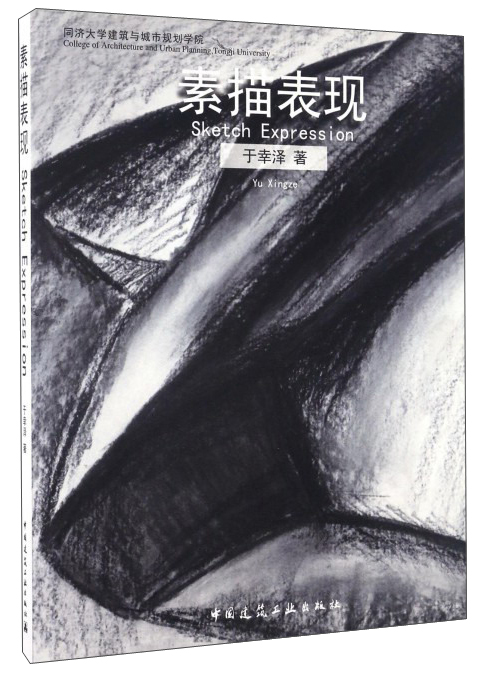 素描表现