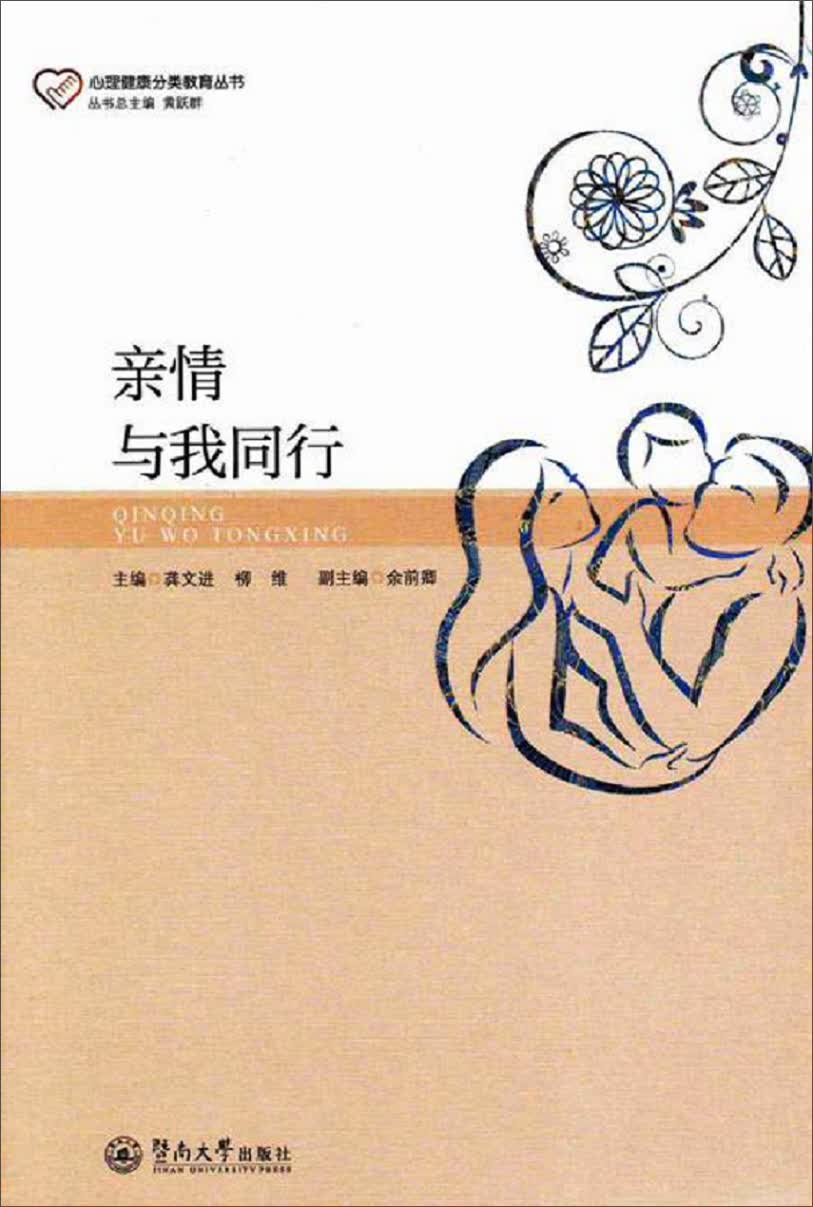 亲情与我同行9787566819864