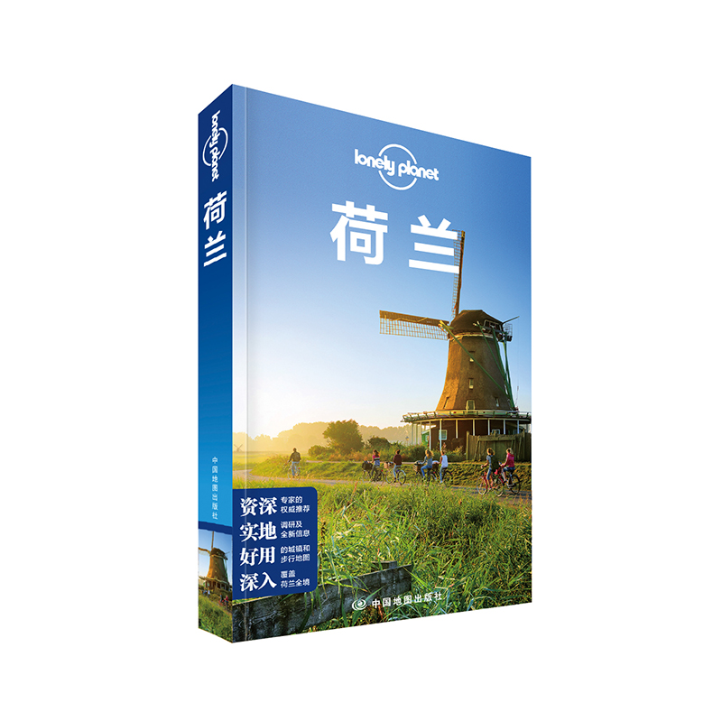 荷兰-LP孤独星球Lonely Planet旅行指南